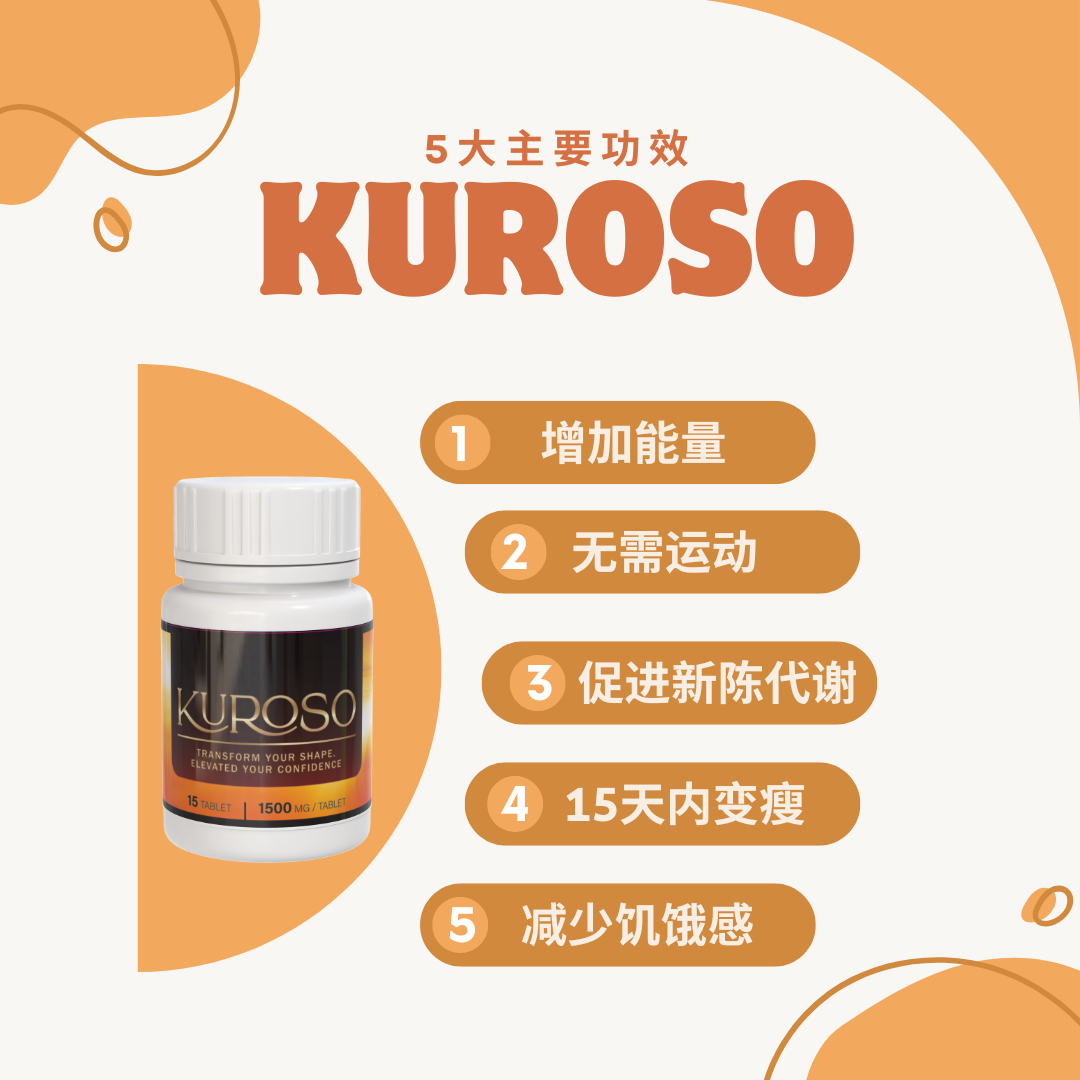 kuroso Slimming 快速瘦身 Weight Loss 巧克力口味 爆瘦糖 减肥瘦身 减肥产品 瘦身产品 排毒产品 Kurus ...