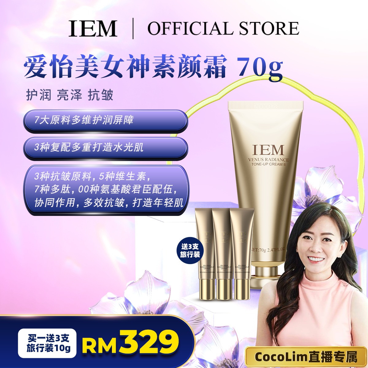 【Coco Lim 7.7专属 - 现货】爱怡美女神素颜霜 70g | IEM Venus Radiance Tone-up Cream II Spf30 70g Facial Wash ...