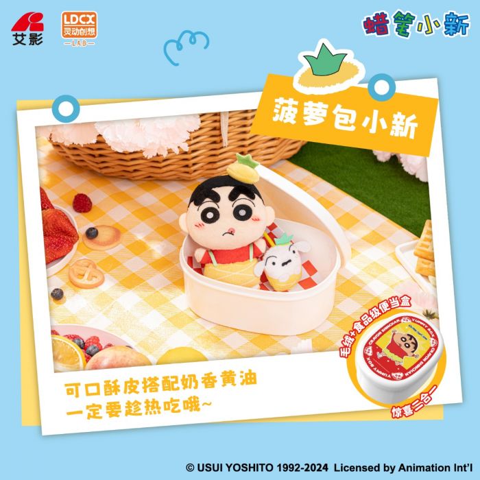 CRAYON SHIN CHAN YUMMY LUNCH BOX PLUSH DOLL 6 DESIGNS BLIND BOX (LB0907 ...