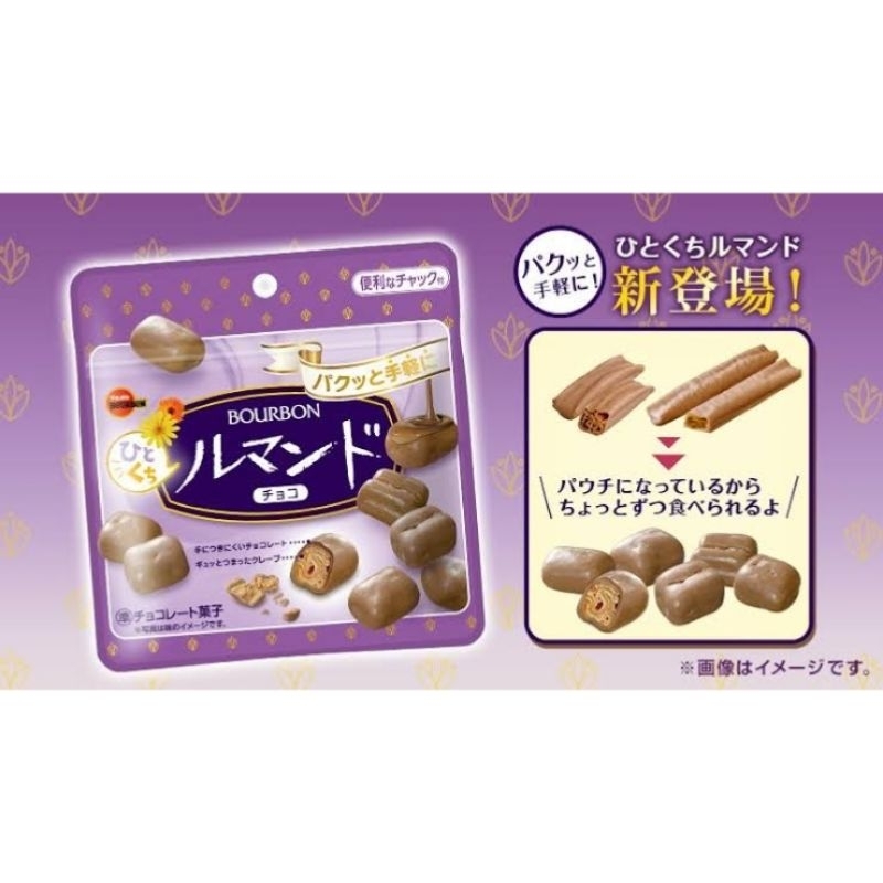 [NEW] Bourbon Hitokuchi Lumonde Chocolate Crisp Pouch 47g [MUSLIM ...