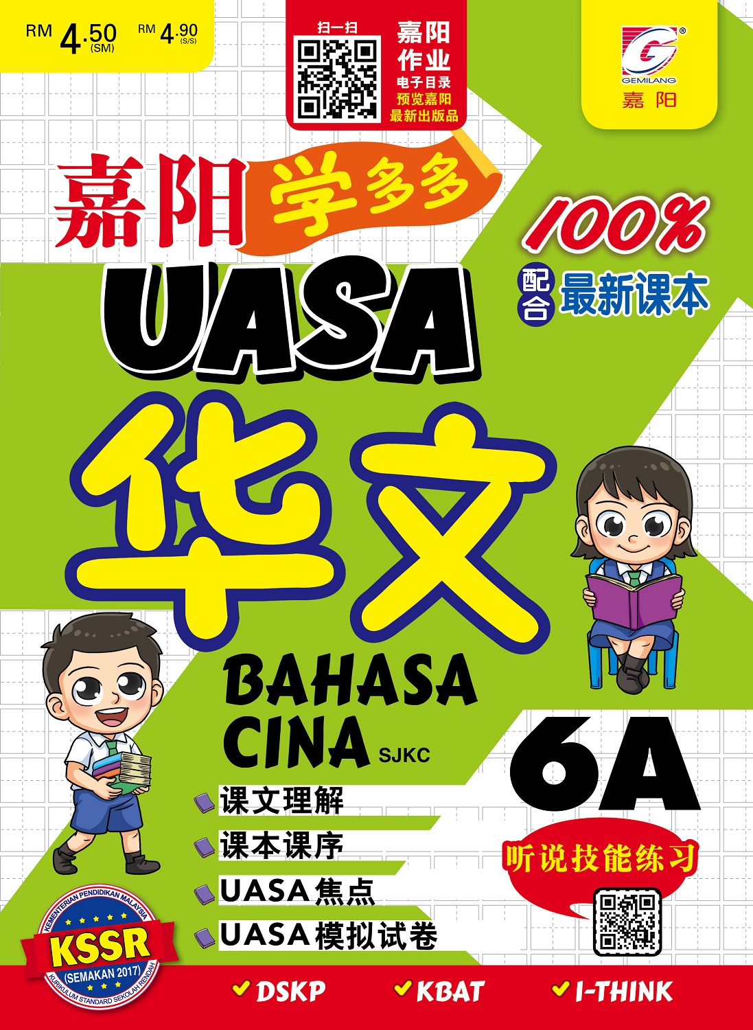 【2025 UASA】嘉阳学多多 华文 6年级（6A & 6B）SJKC / WORKBOOK Bahasa Cina Tahun 6 SJKC | Shopee Malaysia