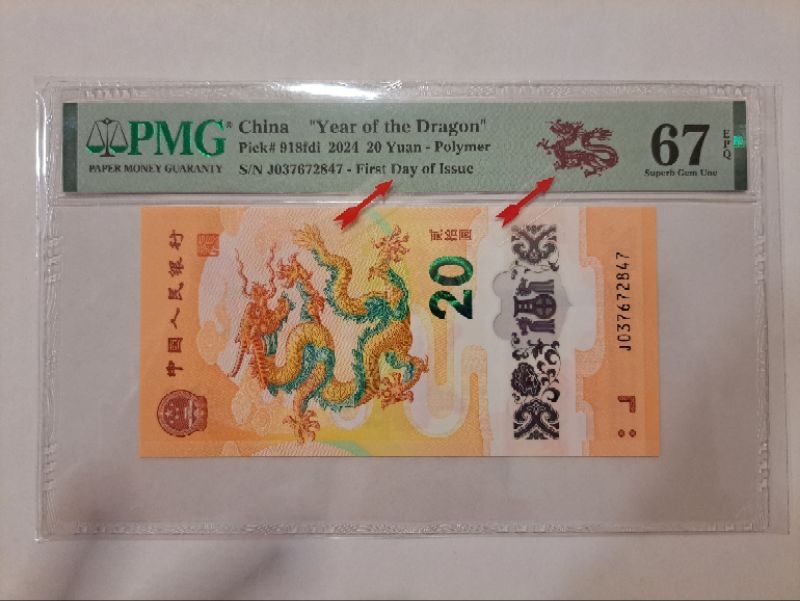 First Day of Issue PMG 67 EPQ 2024 China "Year of the Dragon" Dragon ...