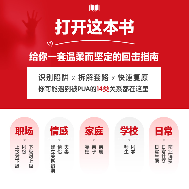 【有效拆解PUA套路，有效摆脱PUA关系】《反PUA指南》 Chatgpt | GoogleDrive | AI | deepseek | Shopee Malaysia