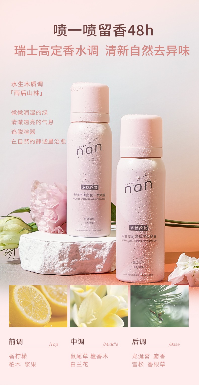 CNY买多省更多！nan Dry Shampoo 去油控油蓬松免洗干发香氛喷雾 Oil Free Hair Volume Perfume ...