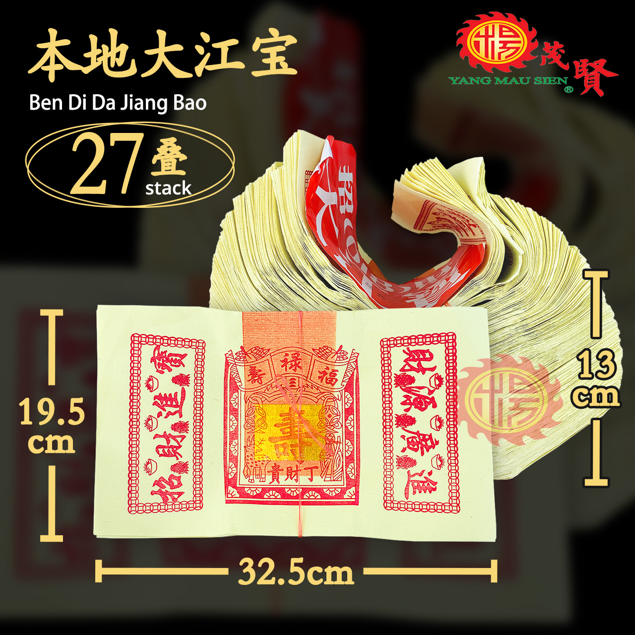 YMS 高级中国大江宝 (27叠装) 大光宝 大江寶 什宝 杂宝 神料 拜神用品 Chinese Praying Joss Paper Da ...