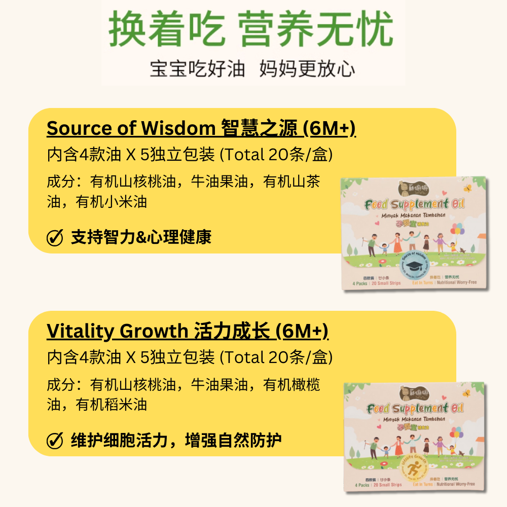 Somama Organic Baby Food oil Sachet Sets 60ml (6M+) 苏嫲嫲 宝宝有机辅食油套装 (每盒4款 ...