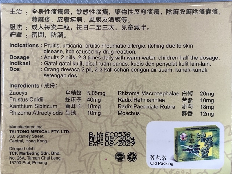 Pembesih darah Ubat Katal Cin Cau Purifyer Pills 10’s 千草止痒灵 清血解毒止痒 ...