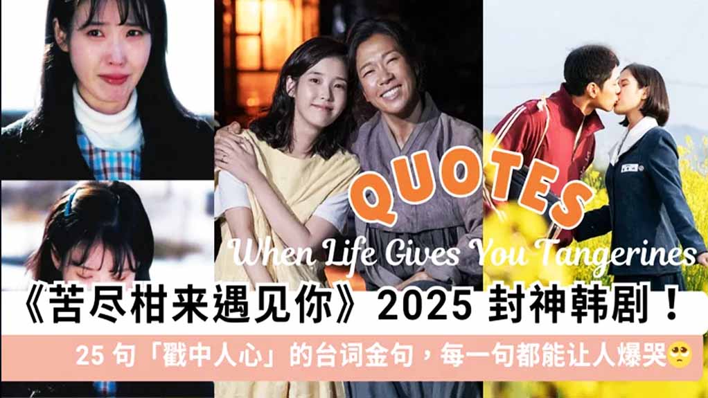 BLURAY KOREA DRAMA :#When Life Gives You Tangerines #苦尽柑来遇见你 #2025(2 ...