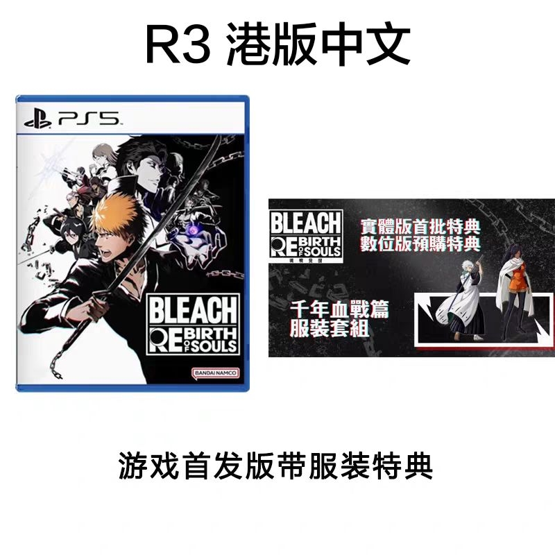 💥R3_港版中文💥 PS5 死神 魂魄觉醒 BLEACH 港版中文 bleach ps5 死神ps5 | Shopee Malaysia
