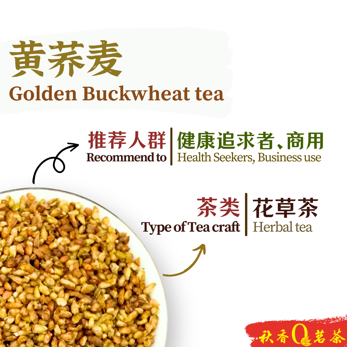 黄荞麦茶 & 黑荞麦茶 Golden Buckwheat Tea & Black Buckwheat Tea (250g)｜Sobacha ...