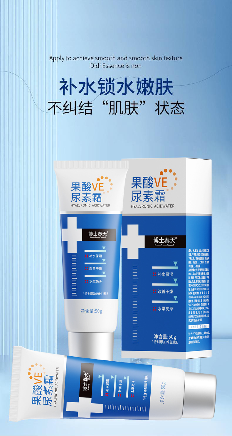 抖音同款博士春天果酸尿素霜VE乳改善鸡皮尿素维E身体乳补水保湿 Fructonic Acid Vitamin Eurea Cream 50g ...