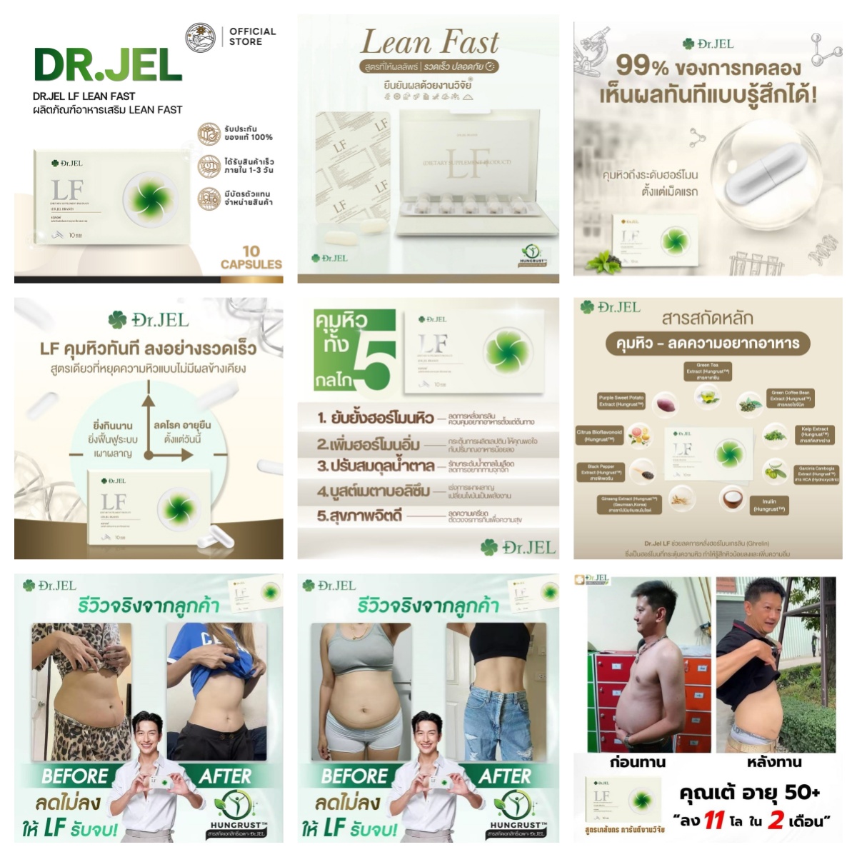 Dr.Jel LF Woman & Man Thailand Slim control Hungry Special Formula LEAN ...