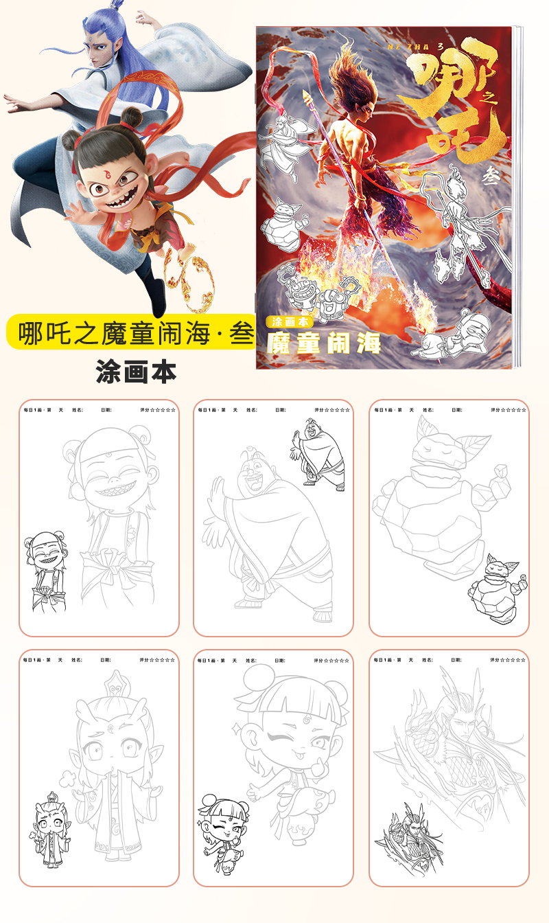 [Hot] Nezha Coloring Book Drawing Painting Book DIY Children Cartoon ...
