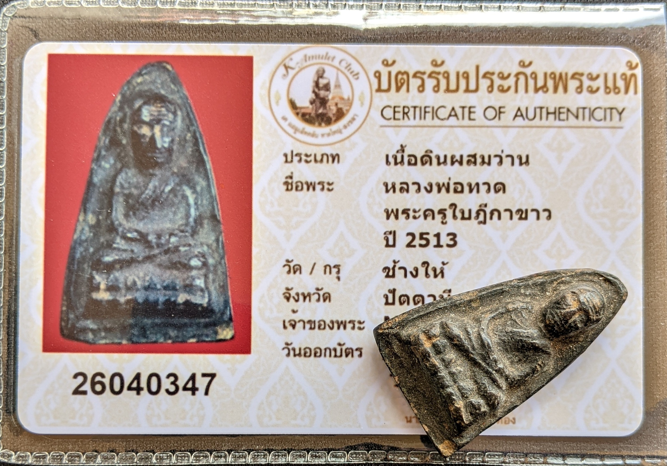 LP Thuad {Mixed 2497 Archan Tim Material} Phra Khru Baitika Khao, Wat ...