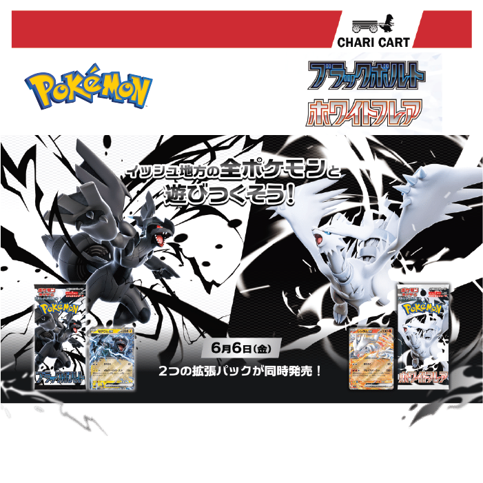 Ready Stock Pokemon Card Black Bolt White Flare Booster Pack sv11B ...