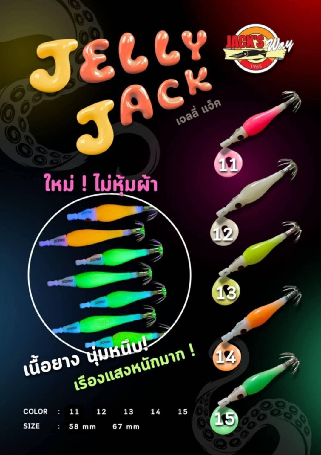 JACKWAY JELLY JACK 67MM | Shopee Malaysia