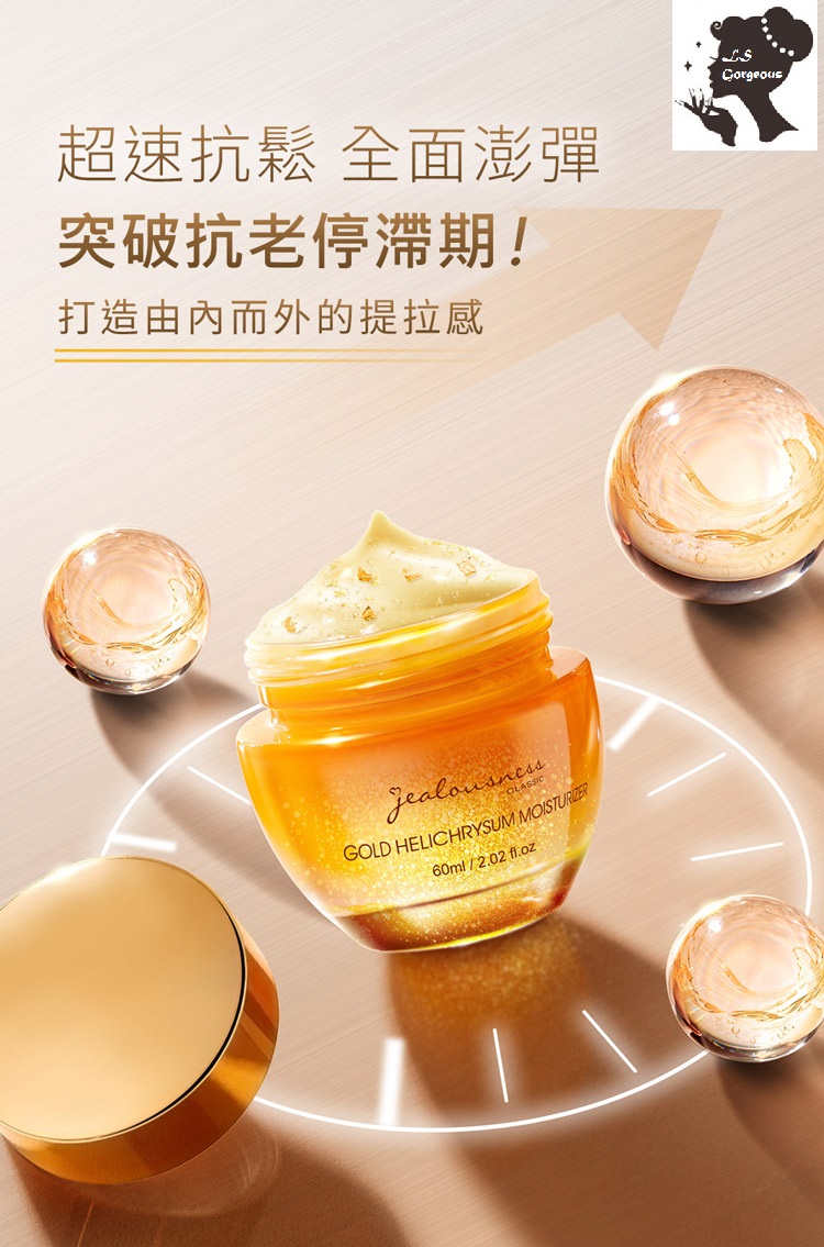 🔥【突破抗老停滞期 NO.1小金霜】《 拯救 松`垮`纹 打造由内而外的提拉感 》Jealousness 婕洛妮丝 黄金蜡菊全能乳霜 60ml + 鸢尾花A醇焕肤化妆水 15ml 🔥 ...