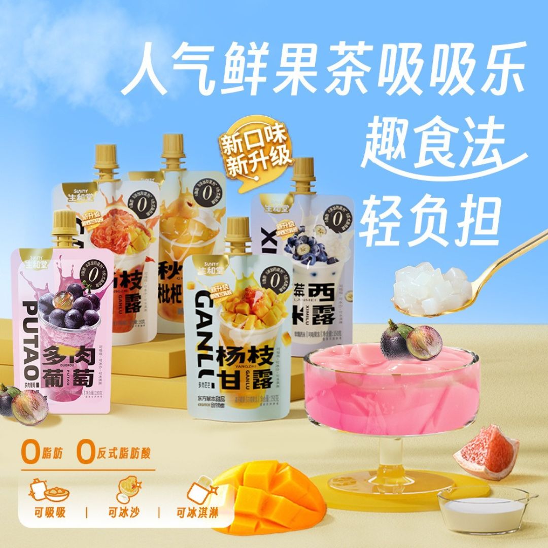 生和堂草本甜品系列 - 多肉葡萄/杨枝甘露芒果/杨枝甘露西柚/秋梨枇杷爽/蓝莓西米露，低卡健康，果肉满满，随时随地轻享鲜甜美味！Sunity ...