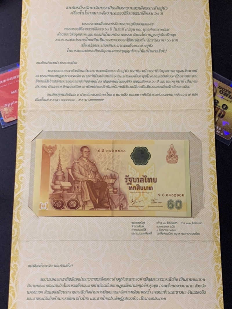 Thailand 2006 Commemorative 60 Baht｜泰国9王登基60周年纪念钞｜UNC with Folder ...