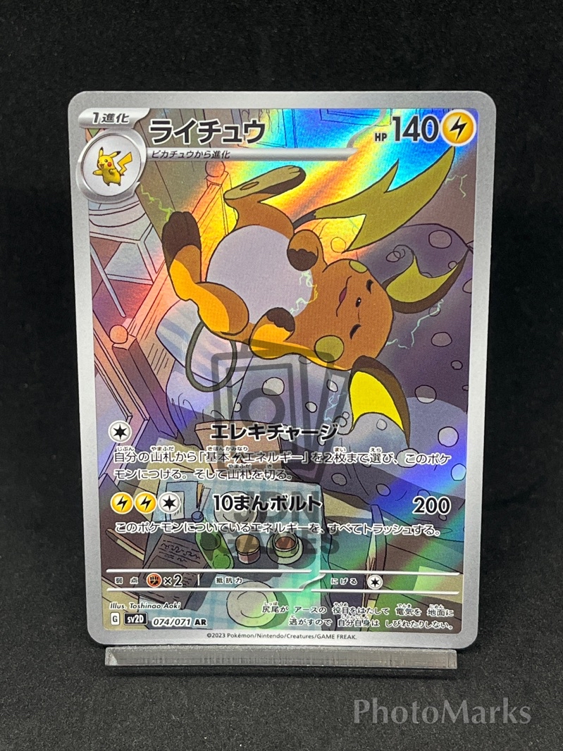 Pokemon TCG Japanese Singles 151 SV2A Raichu AR | Shopee Malaysia