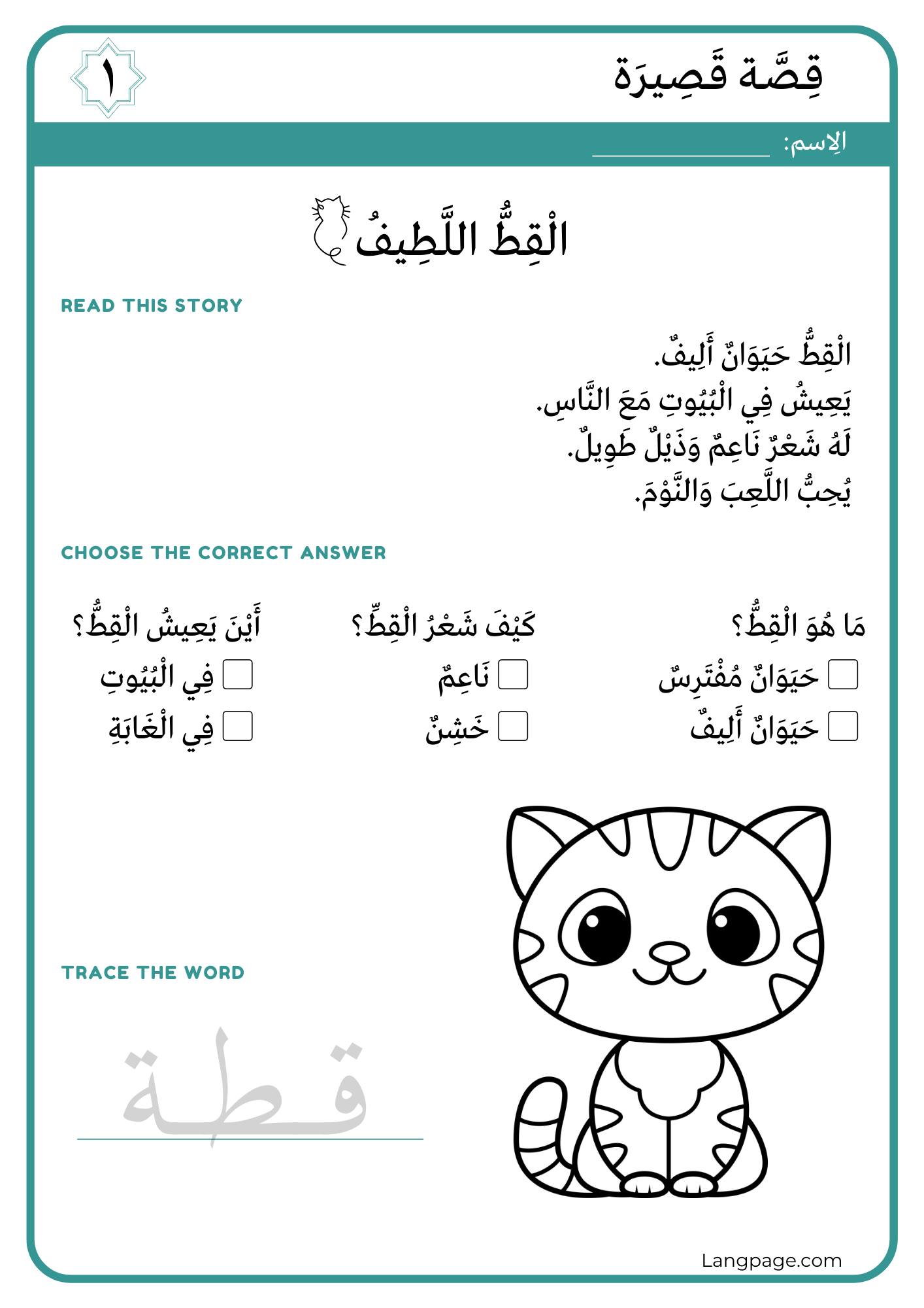 Short Arabic Stories Worksheets | A4 PDF | For Kids | Fun Reading ...
