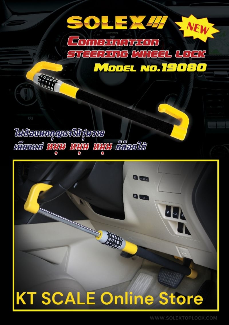 ORIGINAL SOLEX STEERING WHEEL LOCK SET 19080 | Shopee Malaysia
