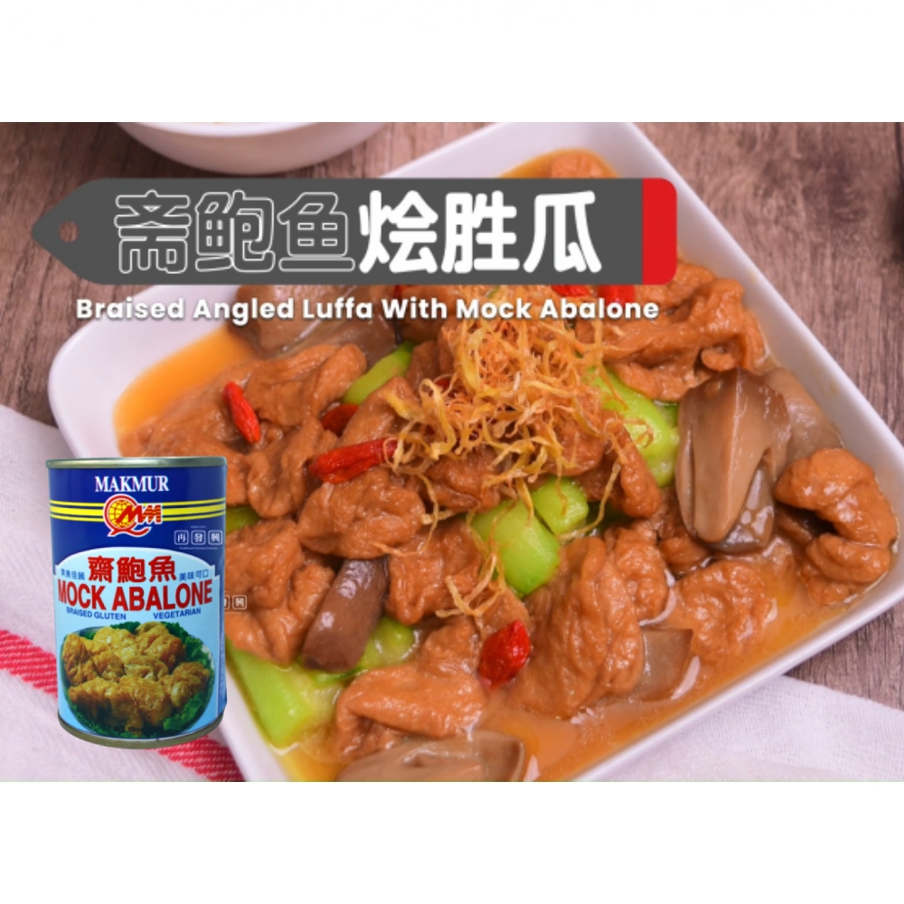 Makmur Mock Abalone (Vegetarian) 285gm 万茂牌斋鲍鱼(素食) 285克 | Shopee Malaysia