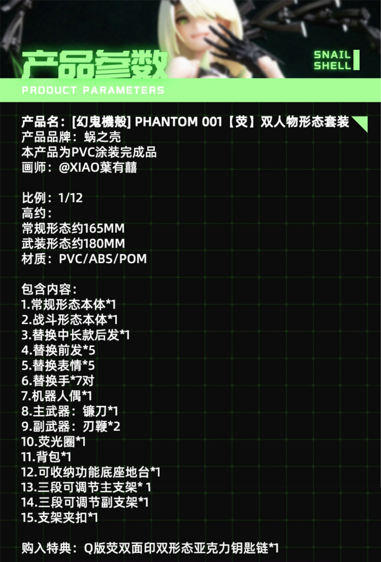 Snail Shell Studio - Phantom Devil Machine - Phantom 001 - [荧] - 1/12 ...