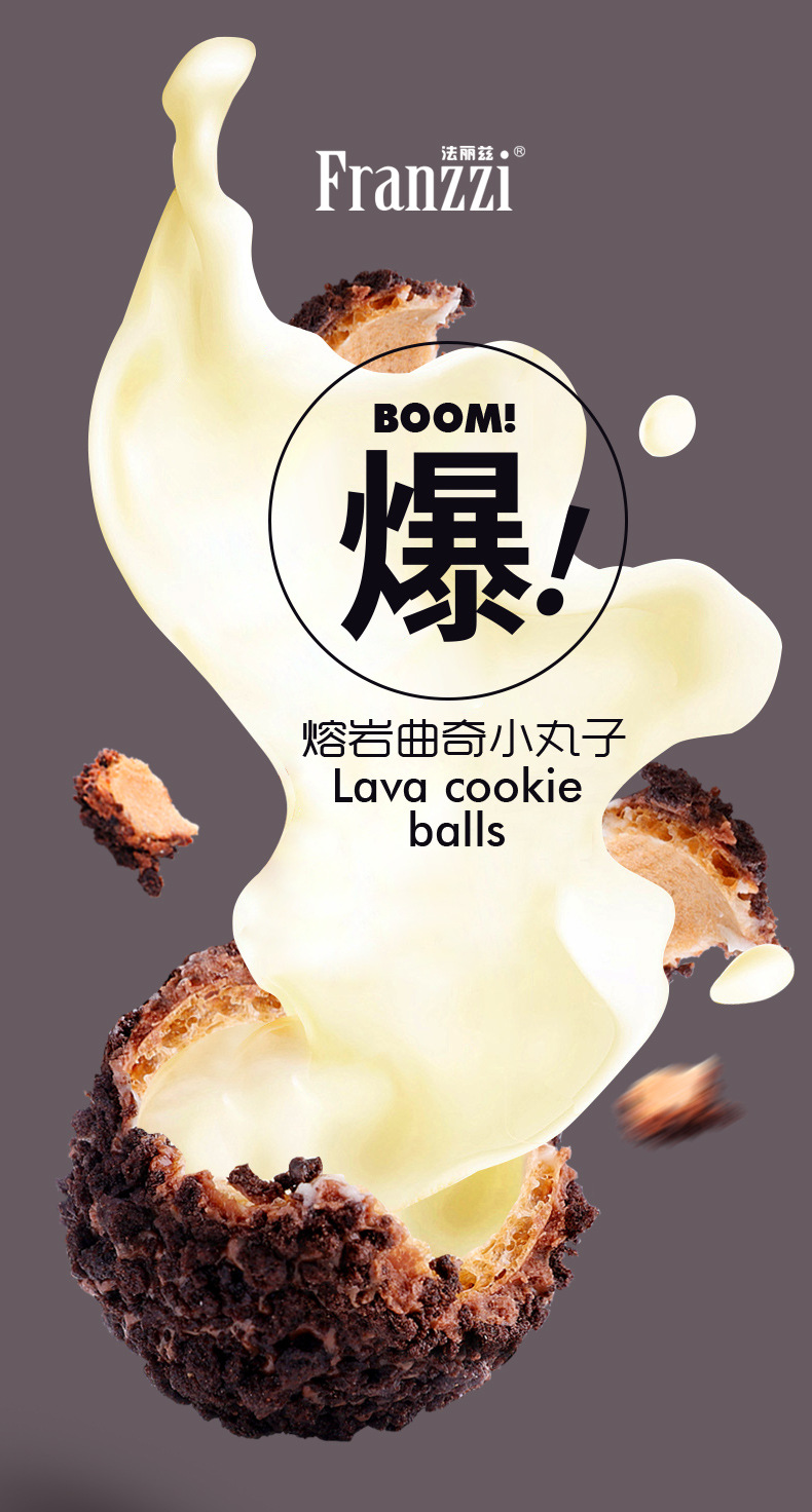 法丽兹 臻采爆浆熔岩小丸子曲奇100G | Franzzi Exploding Lava Balls Cookies 100G ...