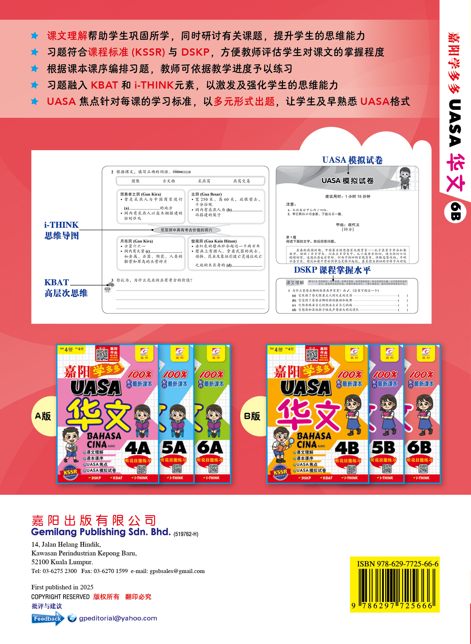 【2025 UASA】嘉阳学多多 华文 6年级（6A & 6B）SJKC / WORKBOOK Bahasa Cina Tahun 6 SJKC | Shopee Malaysia
