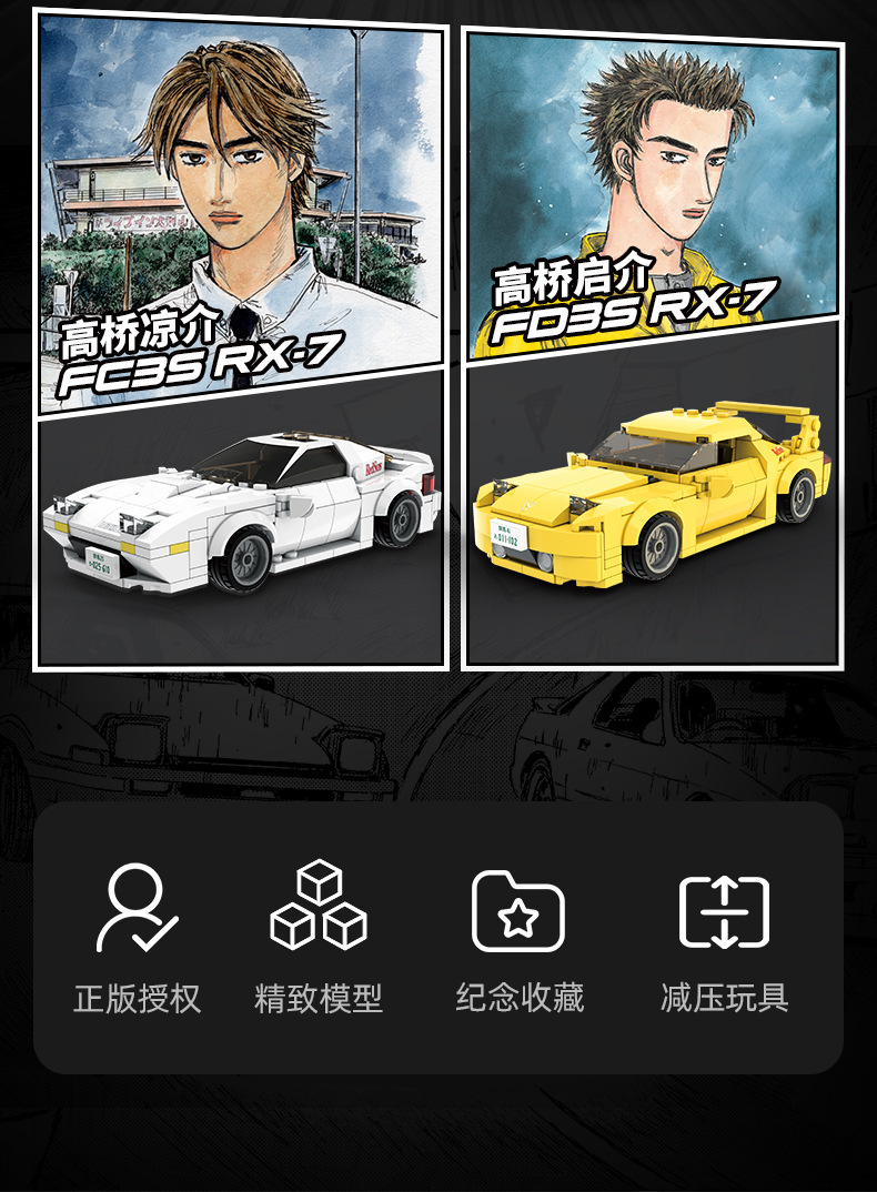 AE86 car building block race car RX 7 Racing Car INITIAL D FC3S-RX7 ...