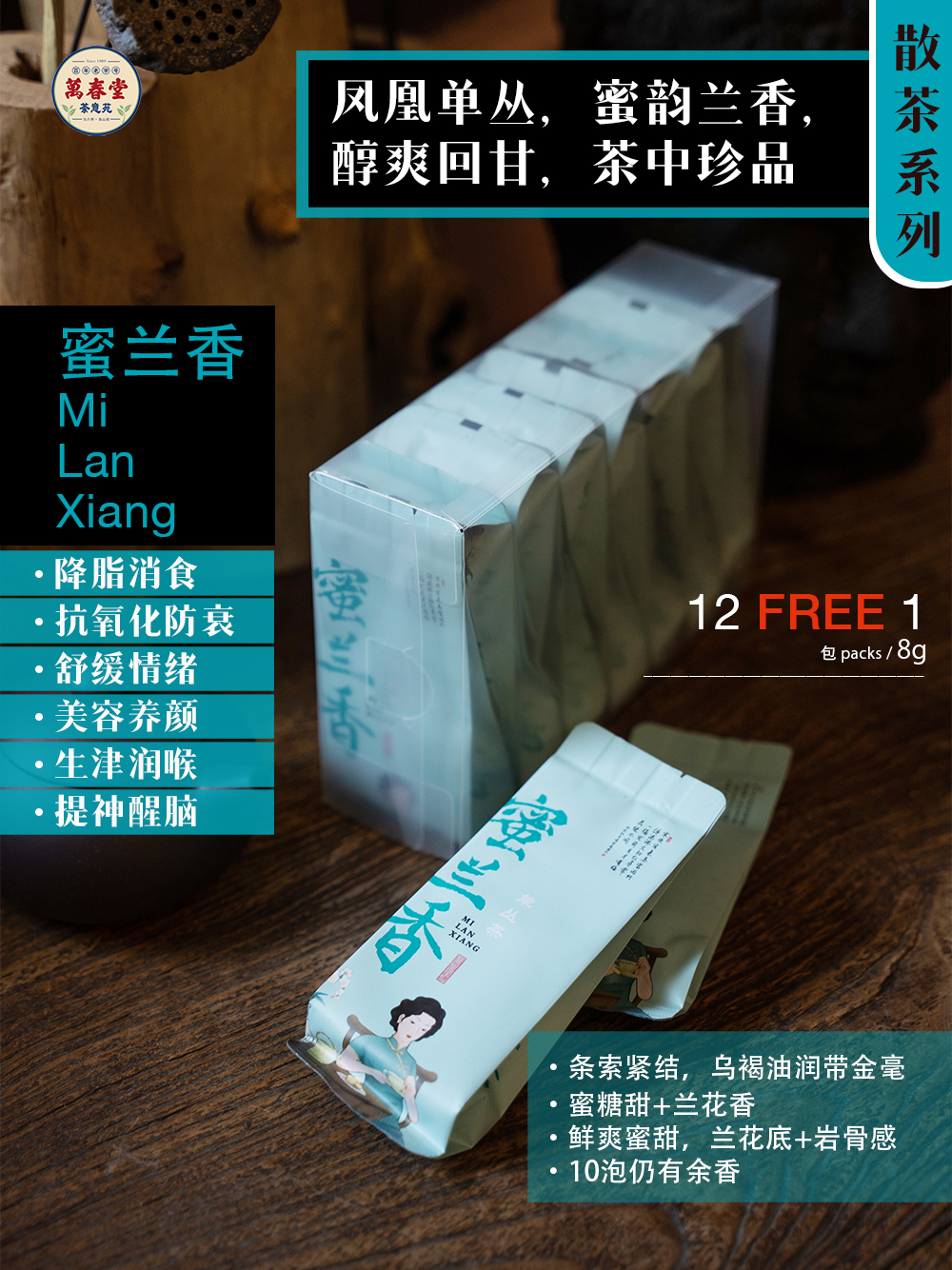 蜜兰香 Mi Lan Xiang 8g/pack (12 FREE 1) | Shopee Malaysia