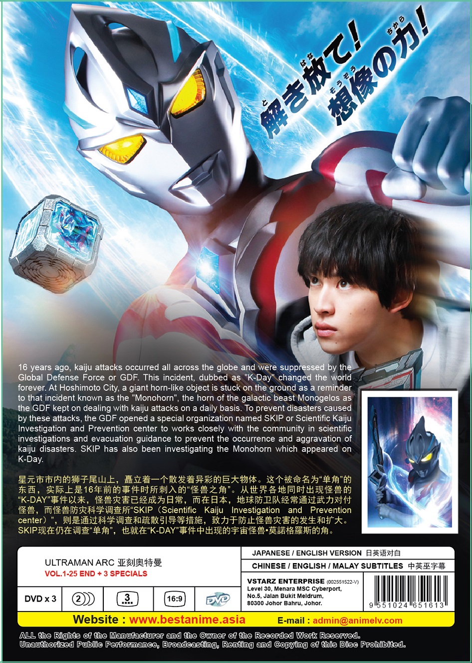 Ultraman Arc Complete Boxset DVD 亚刻奥特曼 | Shopee Malaysia