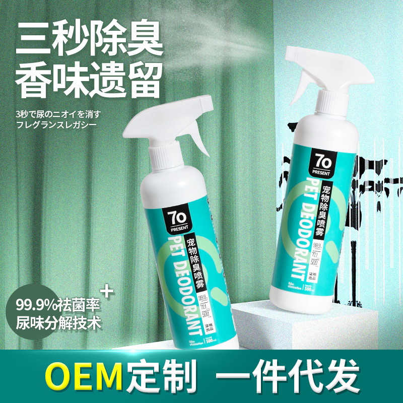 500ml Pet Dog Deodorant Spray Anti-Bacteria Cat Perfume Pet Care Spray ...