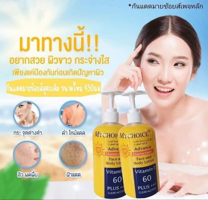 MYCHOICE SUN BLOCK SPF 60 PA +++ | Shopee Malaysia