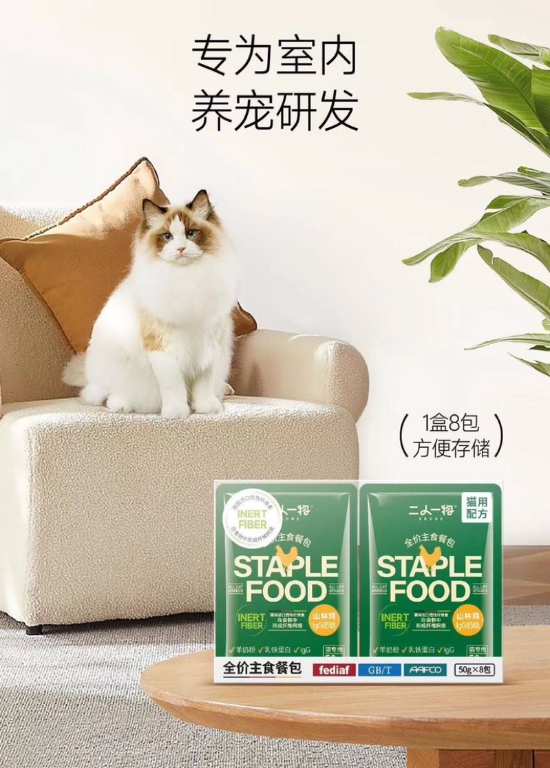 Erone 二人一物 Complete Main Staple Cat/Dog Food Inert Fiber 50g 二人一物全价主食餐包 ...