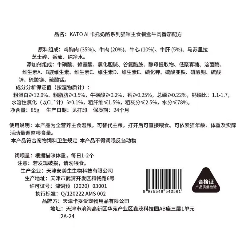 Kato Ai 卡托 奶酪系列餐盒 85g/罐 全价猫咪主食餐盒补水营养增肥罐头 Kato Ai Cheese Series Staple ...