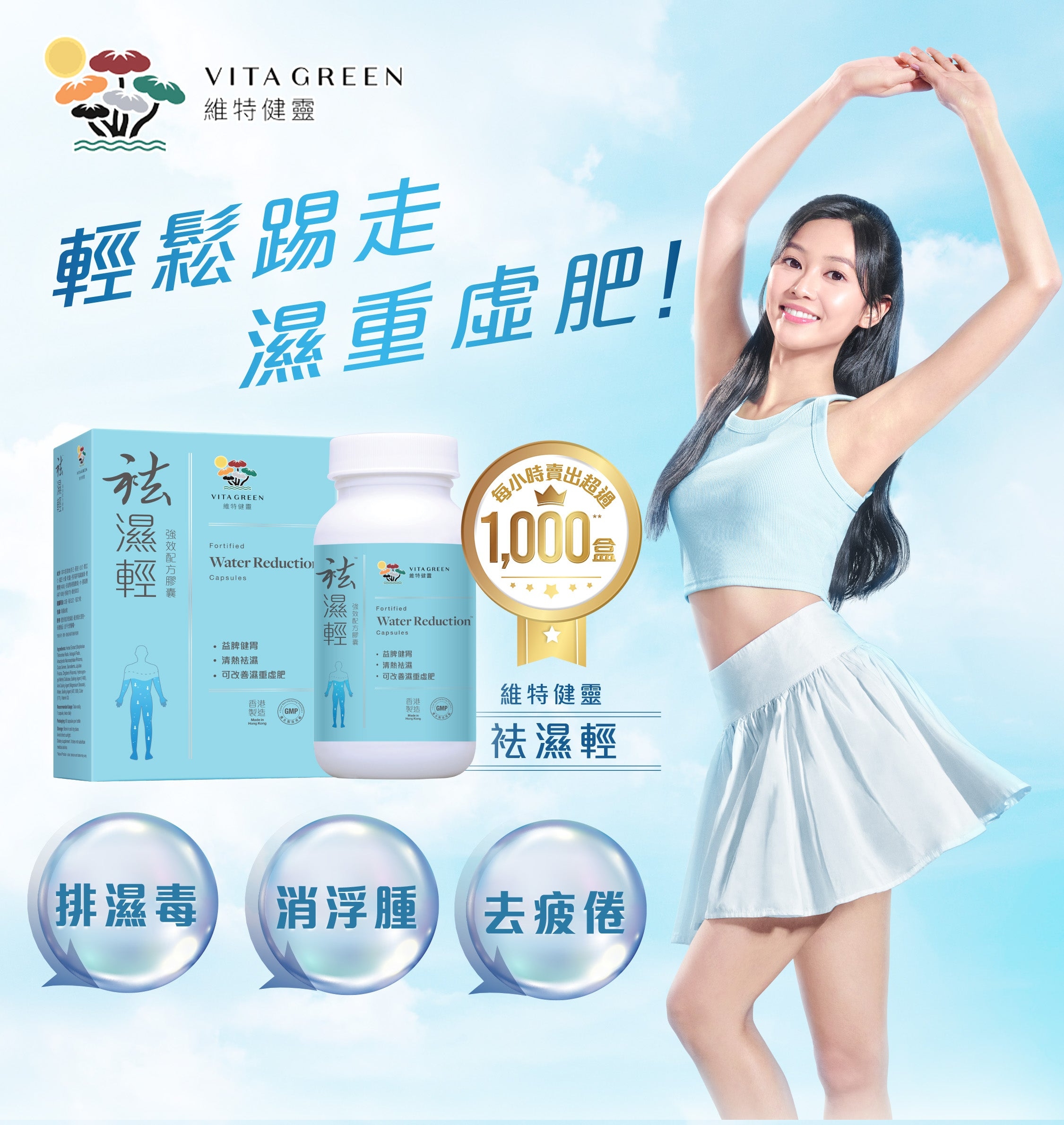VITA GREEN Fortified Water Reduction [60/120/180/240 Capsules] 维特健灵 袪湿轻 ...