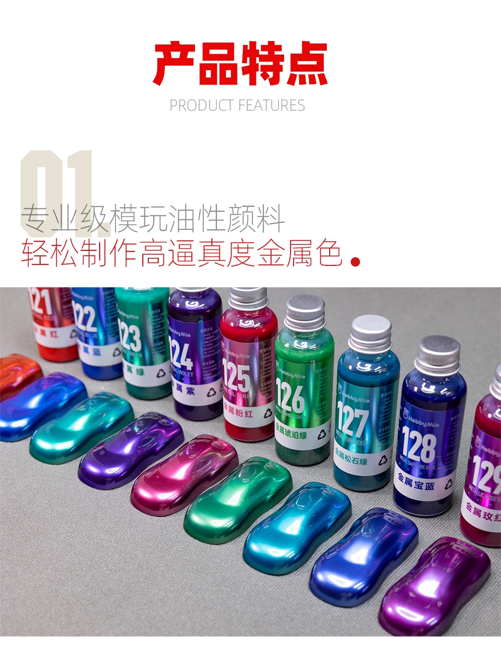HOBBY MIO Pre-Mixed Paint Metallic Color 121-129 50ml 喵匠HOBBY MIO ...