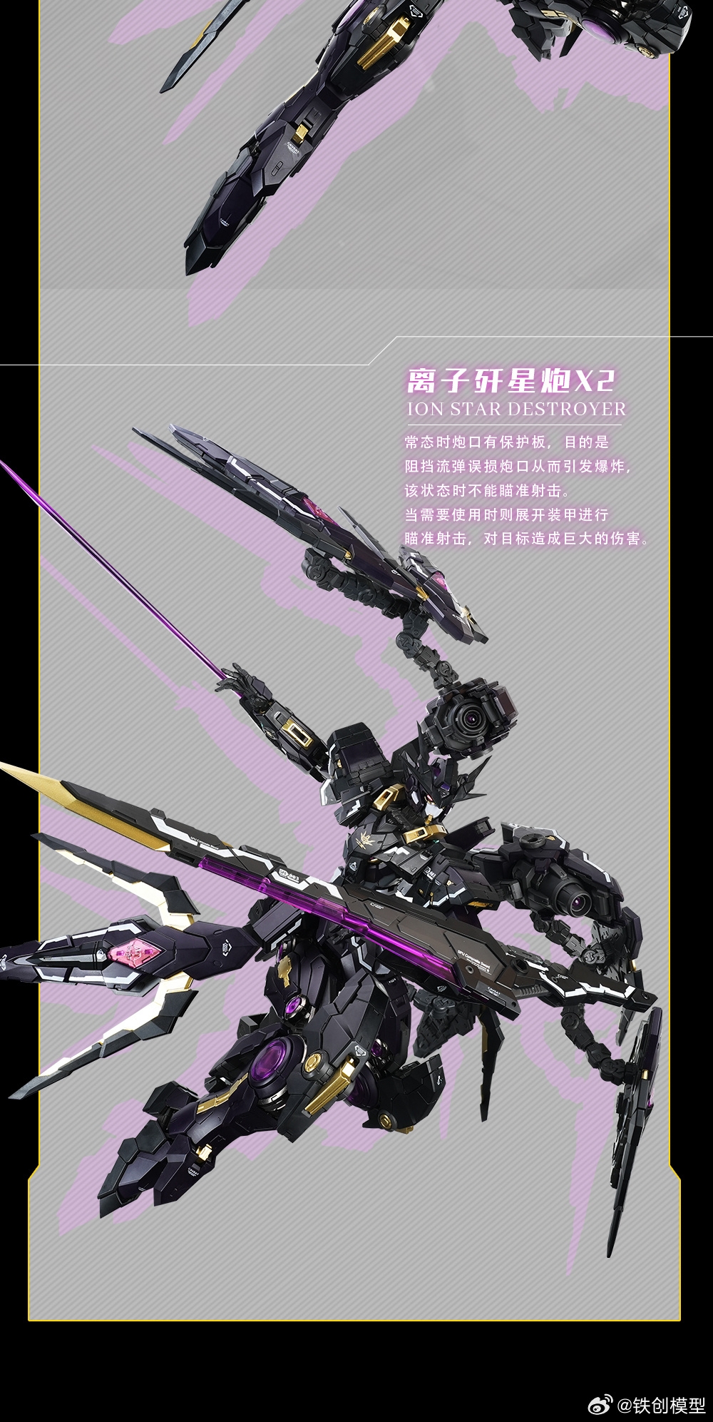 IRON TOYS TC-03 Star Fall 1/100 Scale Model Kit 铁创模型 TC-003 星坠合金骨架拼装模型 ...