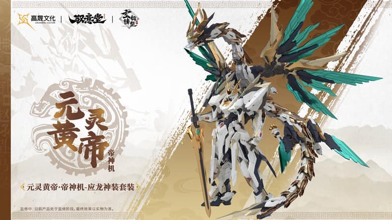 GS-Toys EMP-01 Gaosheng Culture Yuan Ling HuangDi Emperor Huang & Ying ...