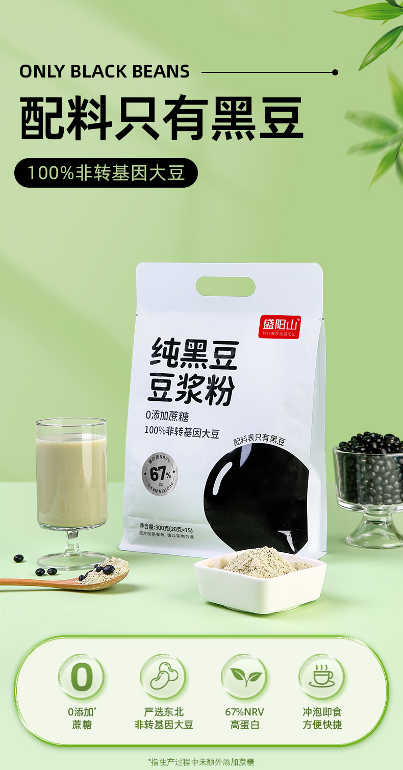 Instant Healthy High Protein Breakfast Soybean Black Bean Powder ...