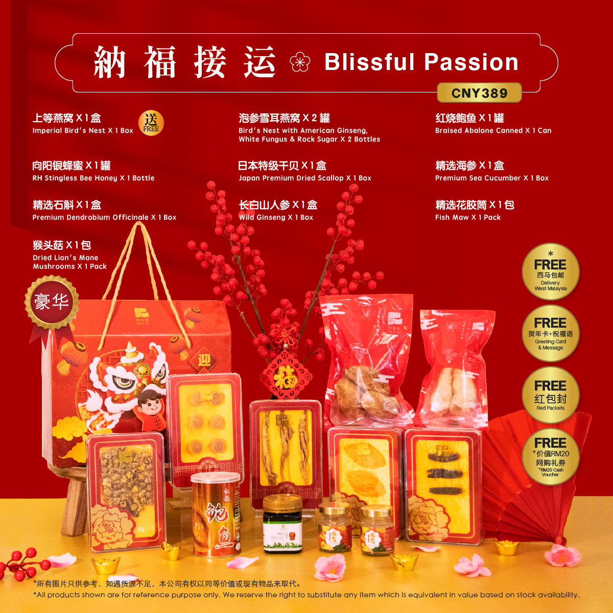 纳福接运 Blissful Passion CNY389 2025 蛇年新春礼盒 新年礼盒 送礼佳品礼篮 Premium Chinese ...
