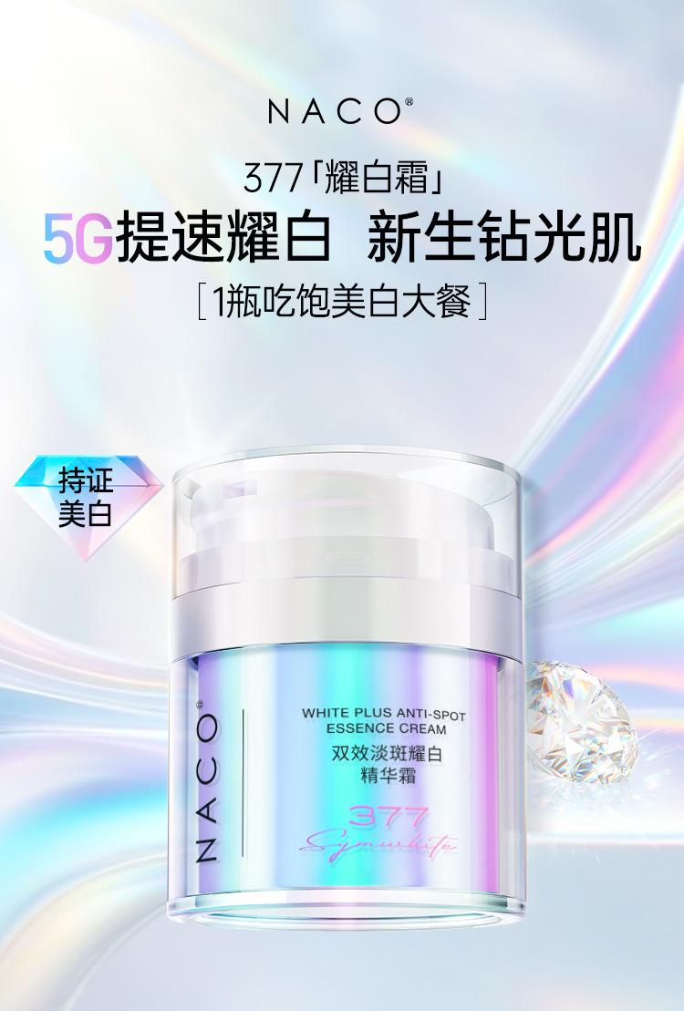 🔥现货💯正品 +free gift🎁 NACO WHITE PLUS ANTI-SPOT ESSENCE CREAM 双效淡斑耀白精华霜 ...