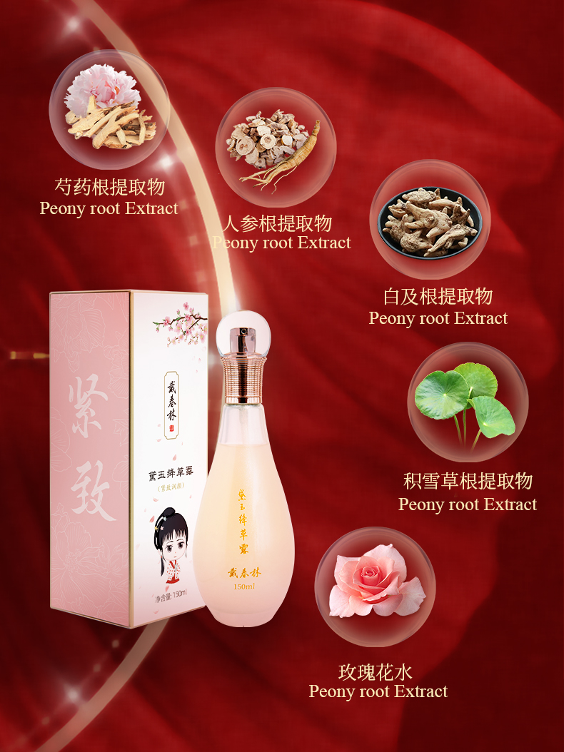 Dai Chun Lin Signature Herb Facial Tonic 戴春林黛玉绛草露精华水嫩柔滑保湿紧致 (150ml ...