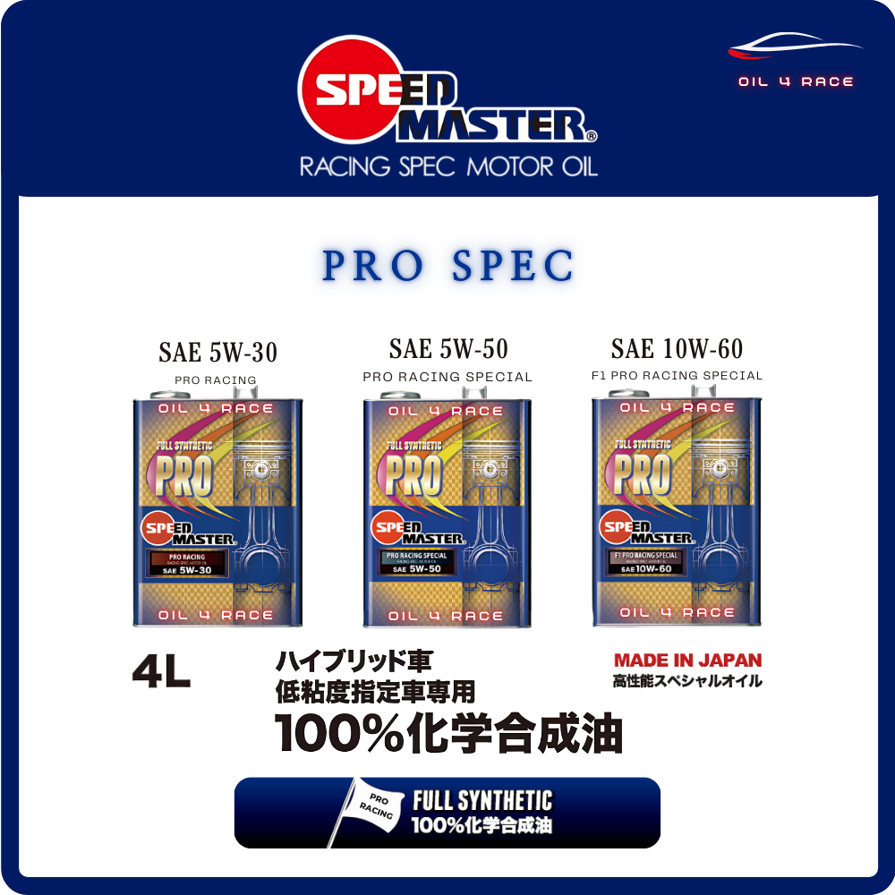 SpeedMaster Engine Oil Pro Spec Series (for Sport car \ Super car \ GT ...