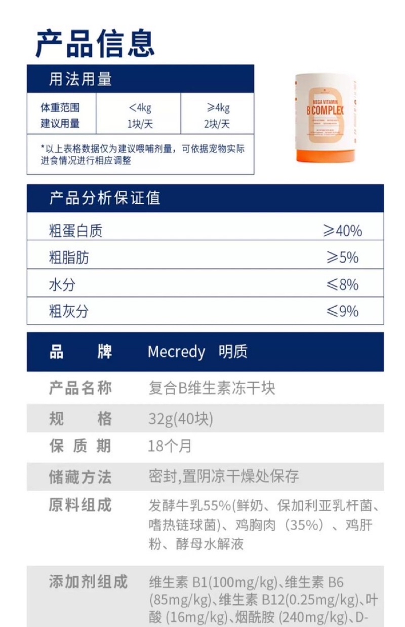 Mecredy 明质 复合维生素B冻干 32g 补充营养11合1 防猫藓掉毛美毛猫犬通用 Mecredy Mega Vitamin B ...