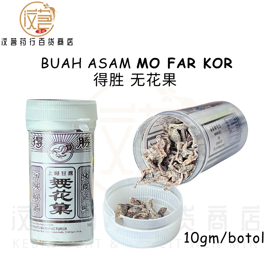 MO FAR KOR 😋ASAM BOTOL😋得胜 无花果 润喉解渴 化痰止咳 小零食 Tason Dried Fruits Snacks ...