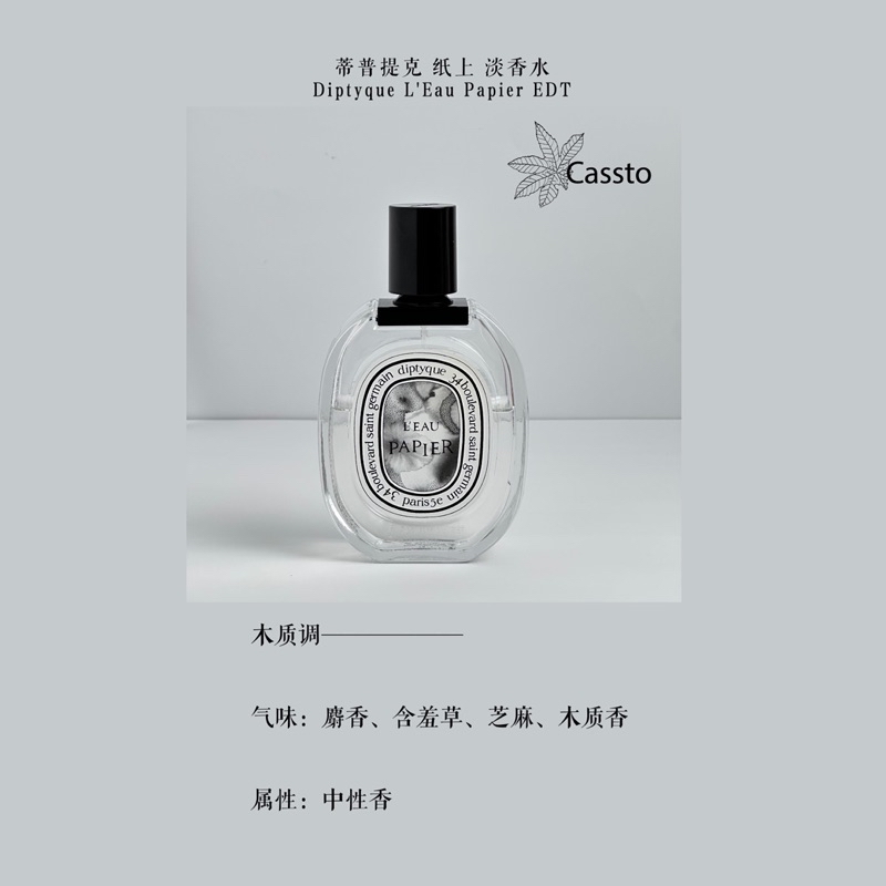 [100% Original] Diptyque_L'Eau Papier EDT Decant Perfume Tester-蒂普提克 纸上 ...