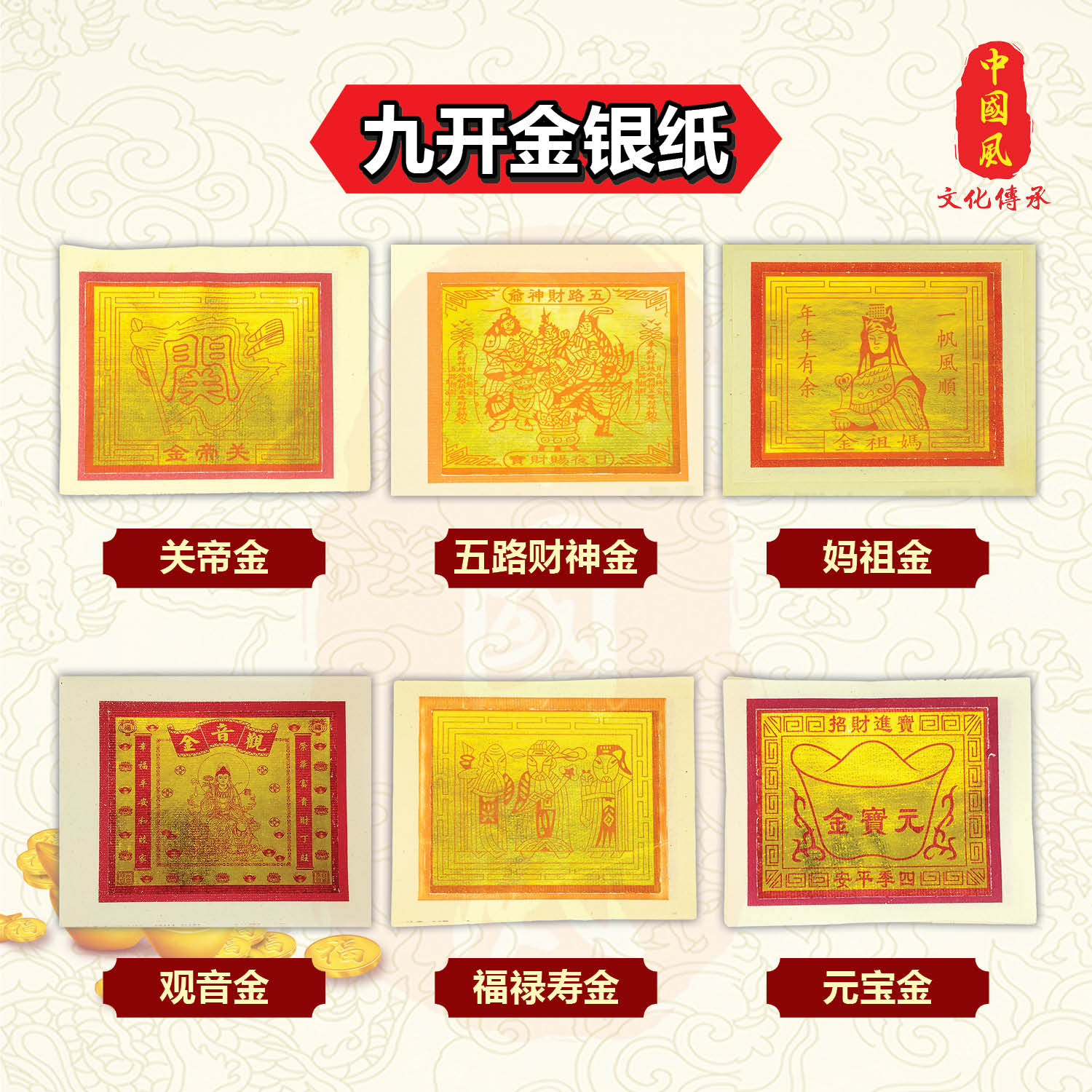 Emas Kertas Sembahyang Cina | 九开满面正庄金 | 包装 | 金银纸 | 纸类系列 | JOSSPAPER ...